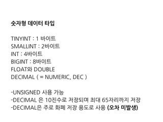 2. MySQL DataTye Basic | PDF