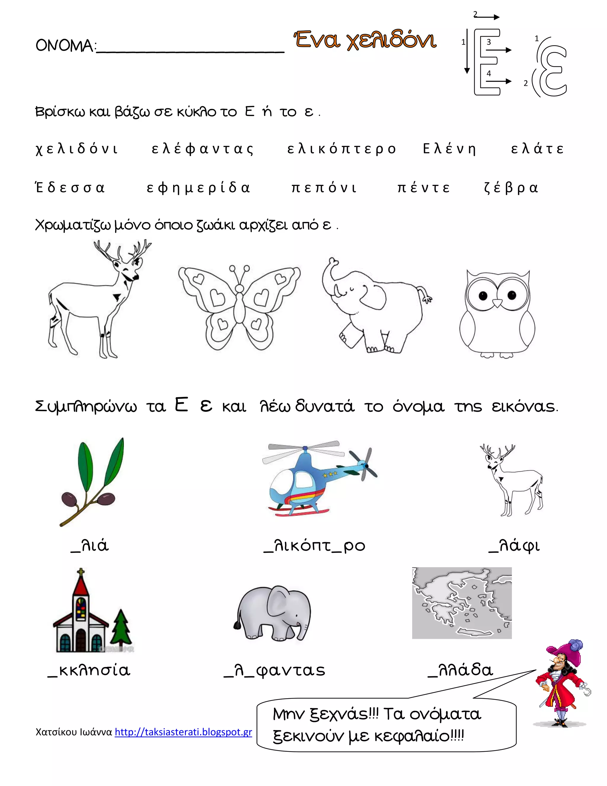 ενα χελιδονι 2 | PDF