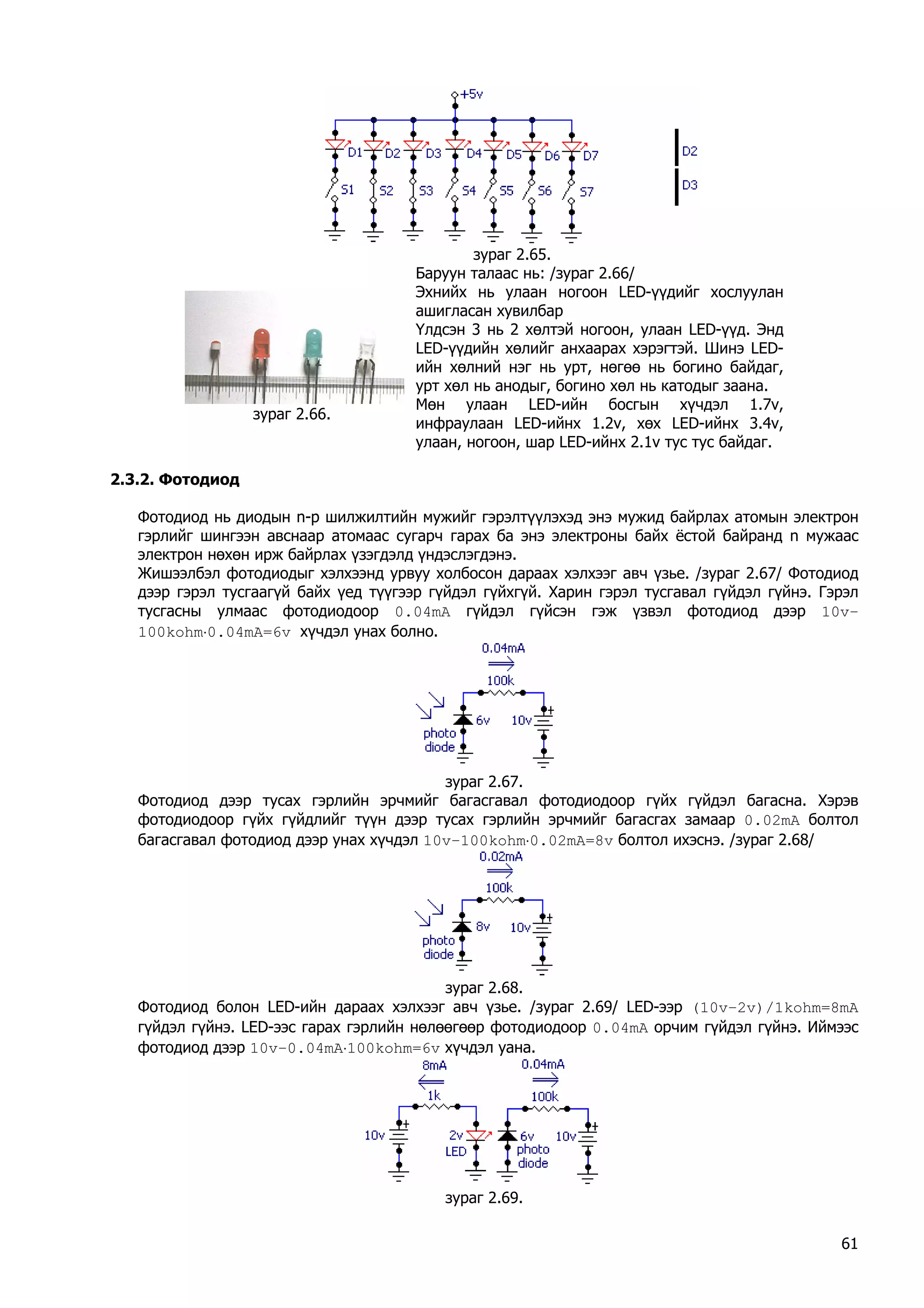 2 1 хагас дамжуулагч Pdf