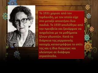 Μαρια Ιορδανιδου | PPTX