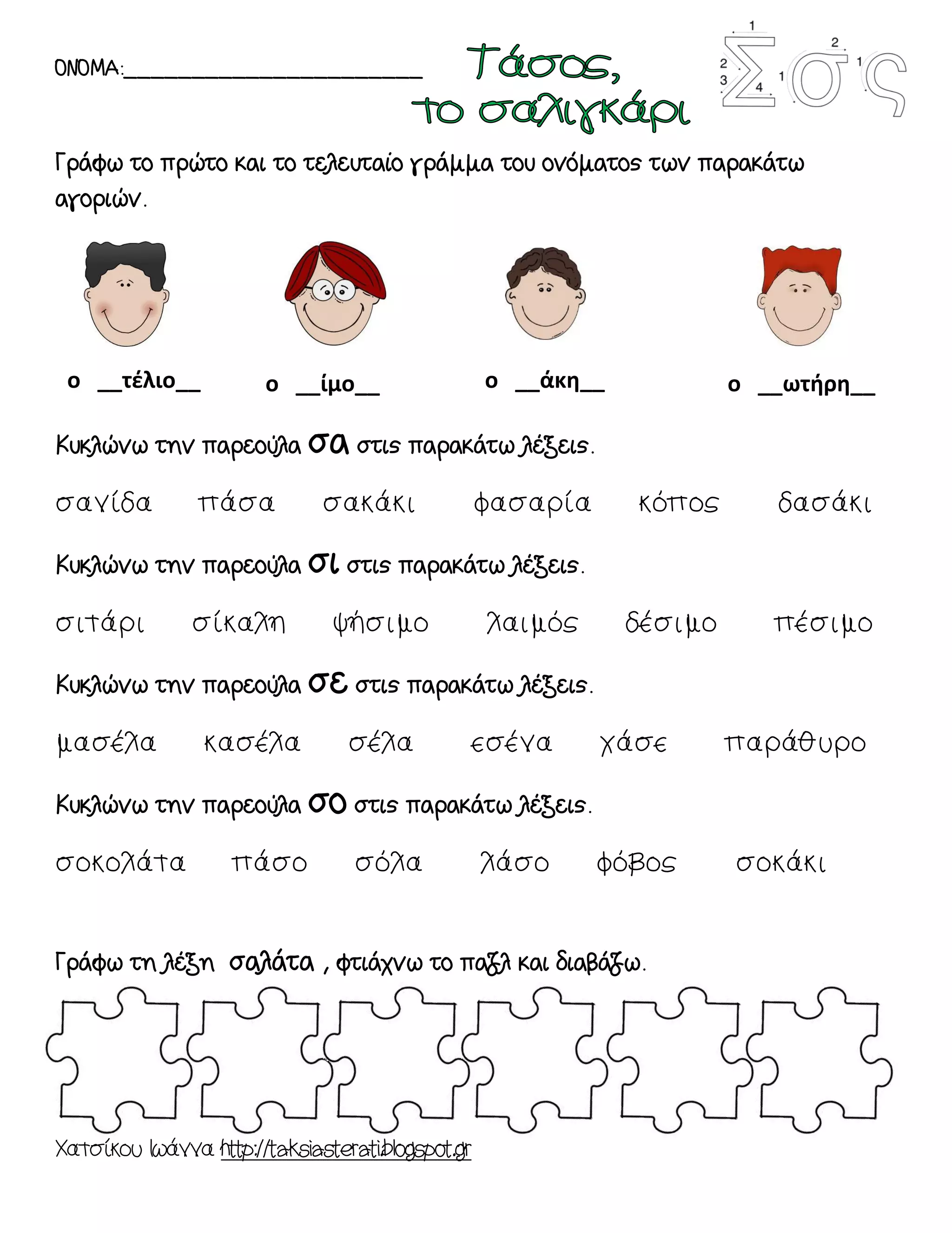 τασος το σαλιγκάρι 2 | PDF