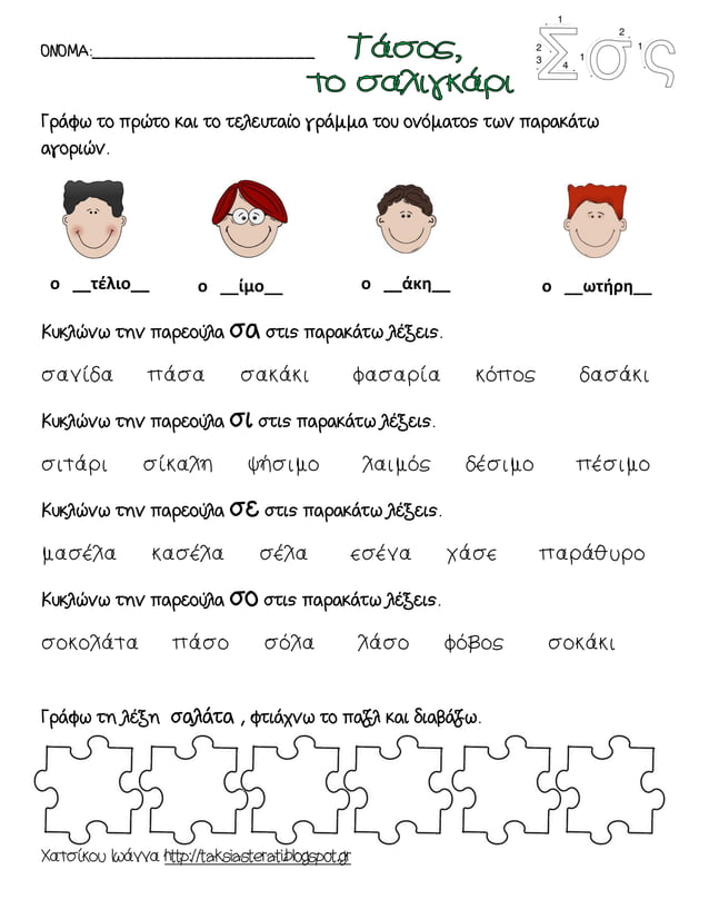 τασος το σαλιγκάρι 2 | PDF