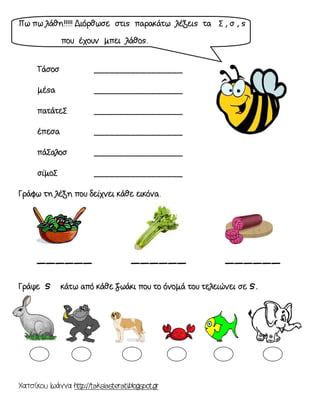 τασος το σαλιγκάρι 2 | PDF