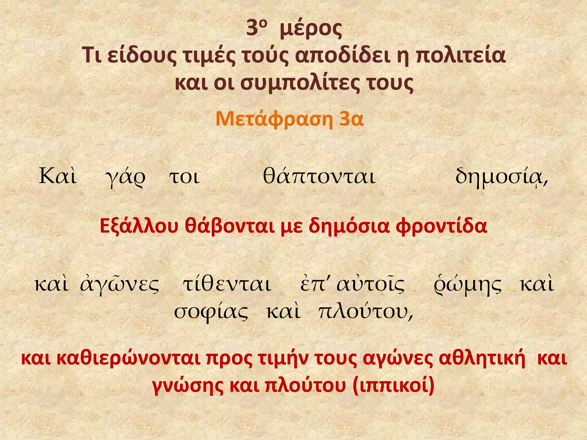 Αρχαία Γ Γυμνασίου, ενότητα 2 (σύνταξη,μετάφραση) | PPTX