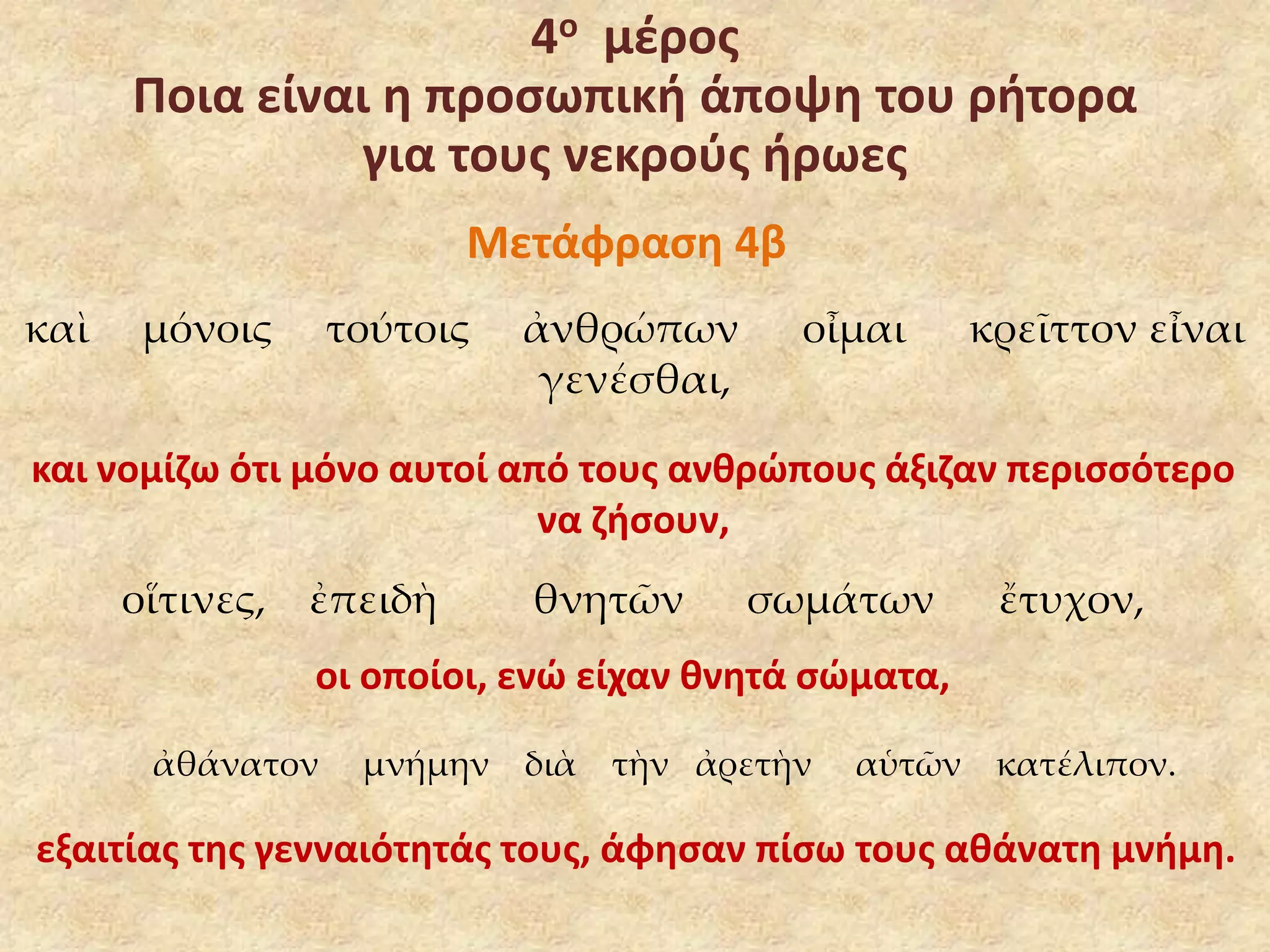 Αρχαία Γ Γυμνασίου, ενότητα 2 (σύνταξη,μετάφραση) | PPTX