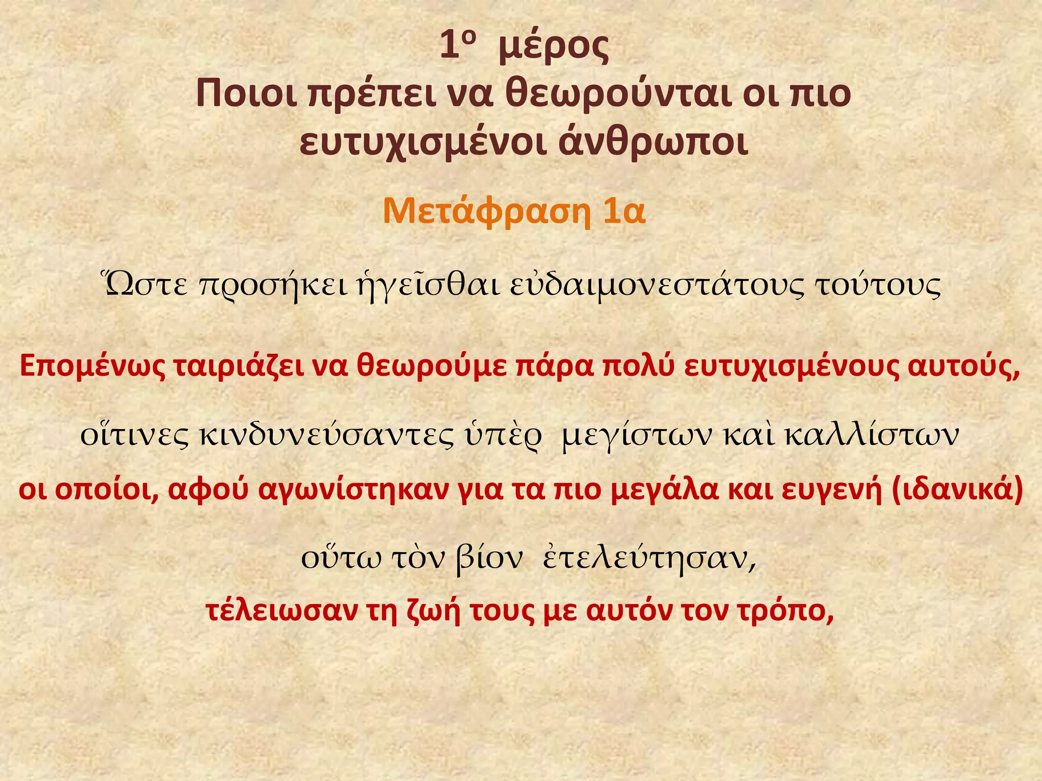 Αρχαία Γ Γυμνασίου, ενότητα 2 (σύνταξη,μετάφραση) | PPTX