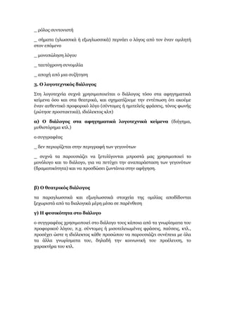 Έκφραση- έκθεση Α΄ Λυκείου - Θεωρία - κεφάλαιο 2 | PDF
