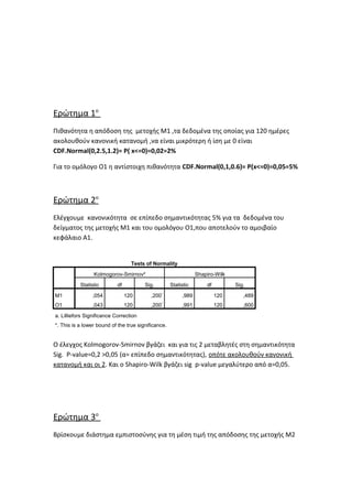 εργασία στατιστική 2 εργαστηριο | DOC