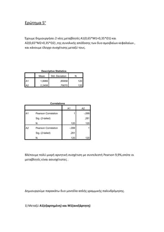 εργασία στατιστική 2 εργαστηριο | DOC