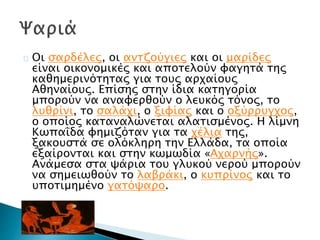 Εργασία 2: Η διατροφή των αρχαίων Ελλήνων | PPSX