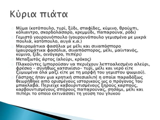 Εργασία 2: Η διατροφή των αρχαίων Ελλήνων | PPSX