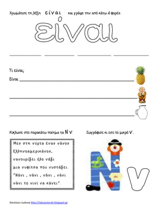 νυχτώνει 2 | PDF