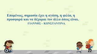 παρουσιαση διαφορετικοτητα | PPT