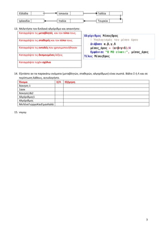 φυλλο εργου 2.2 | PDF