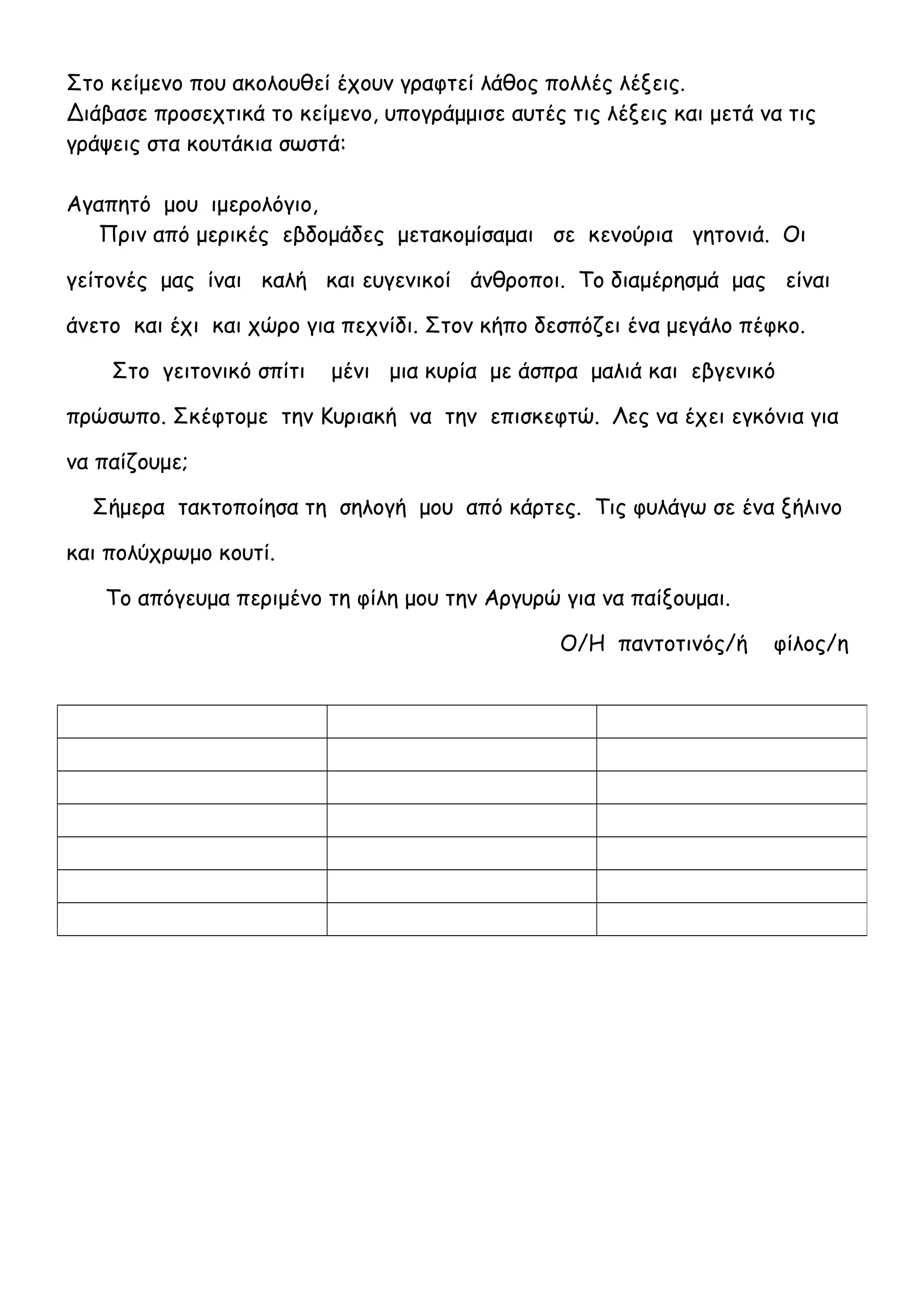 Επαναληπτικό 2η ενότητας "Στο σπίτι και στη γειτονιά" | DOC