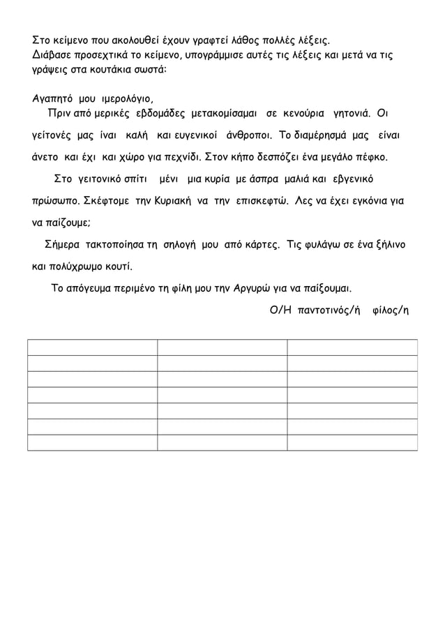 Επαναληπτικό 2η ενότητας "Στο σπίτι και στη γειτονιά" | PDF