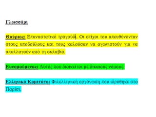 μάθημα 2.8 ο ρήγας βελεστινλής και ο αδαμάντιος κοραής παρουσίαση του ...