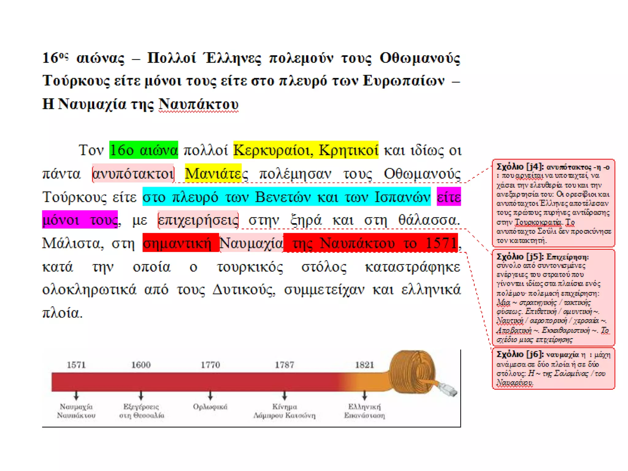 μάθημα 2.9 τα κυριότερα επαναστατικά κινήματα παρουσίαση του microsoft ...