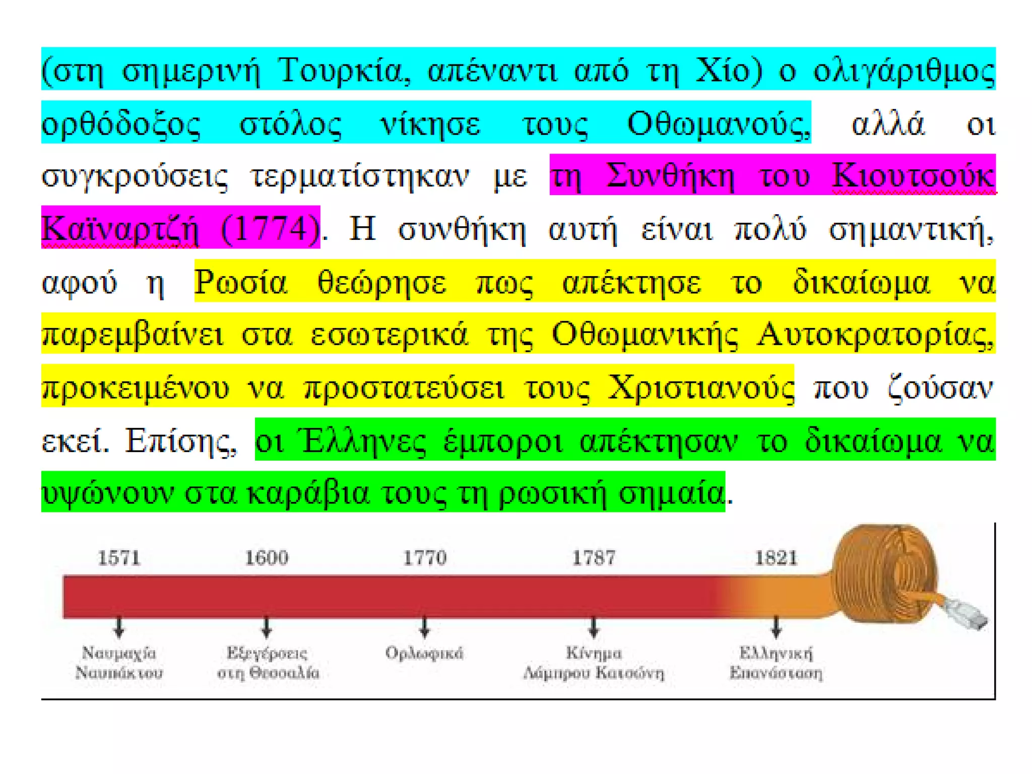 μάθημα 2.9 τα κυριότερα επαναστατικά κινήματα παρουσίαση του microsoft ...