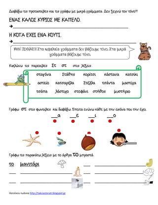 ιστορίες 2 | PDF
