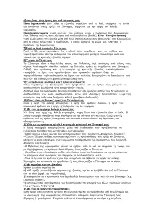 κεφαλαιο 2 κοινωνικεσ ομαδεσ | DOCX