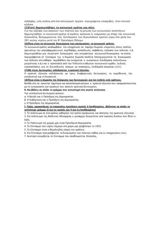 κεφαλαιο 2 κοινωνικεσ ομαδεσ | DOCX