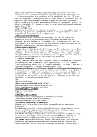 κεφαλαιο 2 κοινωνικεσ ομαδεσ | DOCX