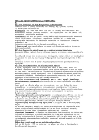 κεφαλαιο 2 κοινωνικεσ ομαδεσ | DOCX