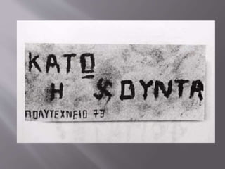 ΣΥΝΘΗΜΑΤΑ ΠΟΛΥΤΕΧΝΕΙΟΥ | PPTX