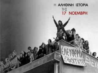 ΣΥΝΘΗΜΑΤΑ ΠΟΛΥΤΕΧΝΕΙΟΥ | PPTX