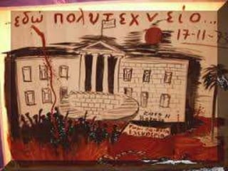 ΣΥΝΘΗΜΑΤΑ ΠΟΛΥΤΕΧΝΕΙΟΥ | PPTX