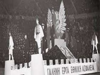 ΧΡΟΝΙΚΟ ΤΗΣ 17ΗΣ ΝΟΕΜΒΡΗ 1973 - Α ΜΕΡΟΣ | PPT