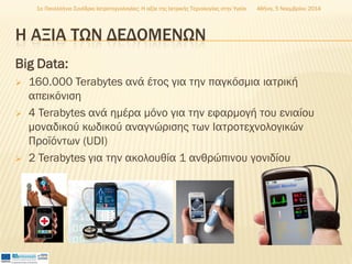 2.παλληκαράκης | PDF