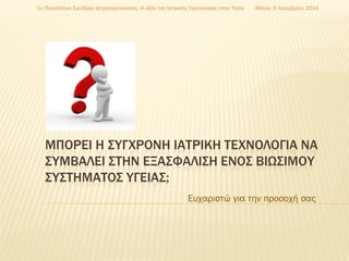 2.παλληκαράκης | PPT
