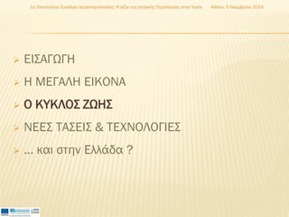 2.παλληκαράκης | PPT