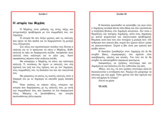 η ιστορια του μιχαλη 2 | DOC