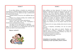 η ιστορια του μιχαλη 2 | DOC