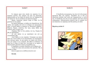 η ιστορια του μιχαλη 2 | DOC