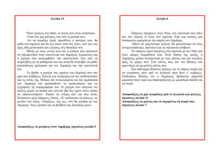 η ιστορια του μιχαλη 2 | DOC