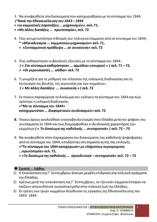 ΚΕΦΑΛΑΙΟ 2: ΧΕΙΡΑΦΕΤΗΣΗ - ΑΝΑΜΟΡΦΩΣΗ ΚΟΜΜΑΤΩΝ | DOCX