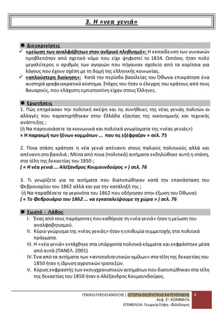 ΚΕΦΑΛΑΙΟ 2: ΧΕΙΡΑΦΕΤΗΣΗ - ΑΝΑΜΟΡΦΩΣΗ ΚΟΜΜΑΤΩΝ | DOCX