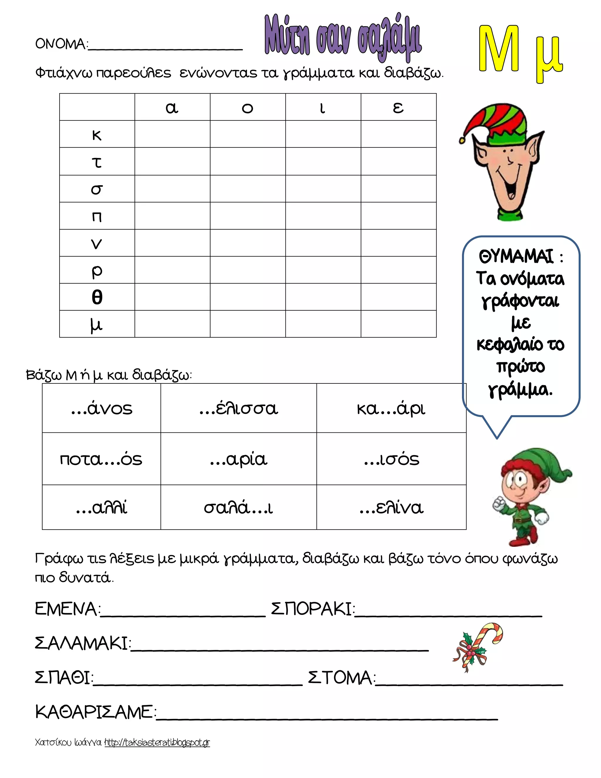 μύτη σαν σαλάμι 2 | PDF