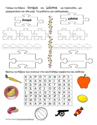 μύτη σαν σαλάμι 2 | PDF