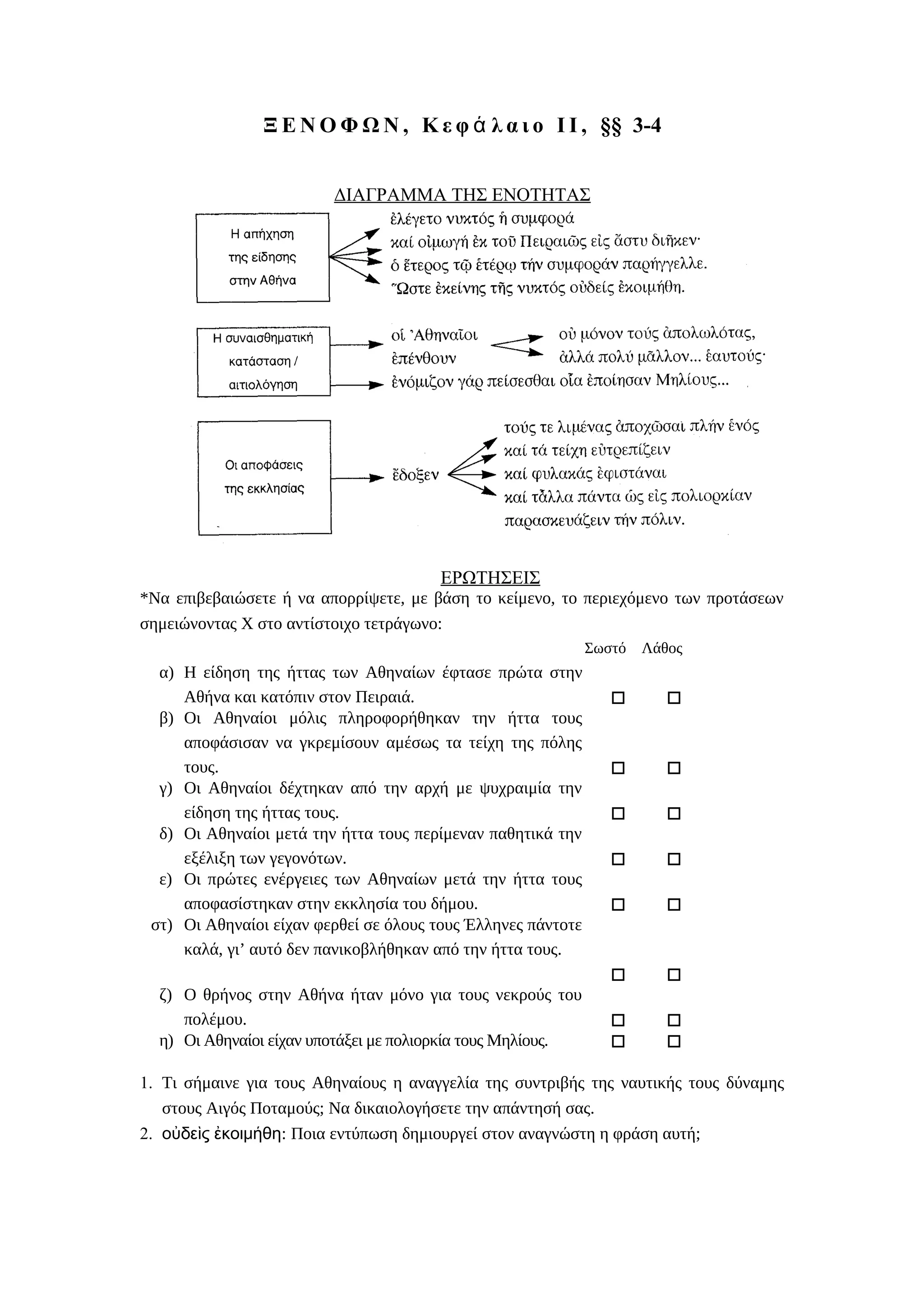 Ξενοφών 2.3 4 | DOC