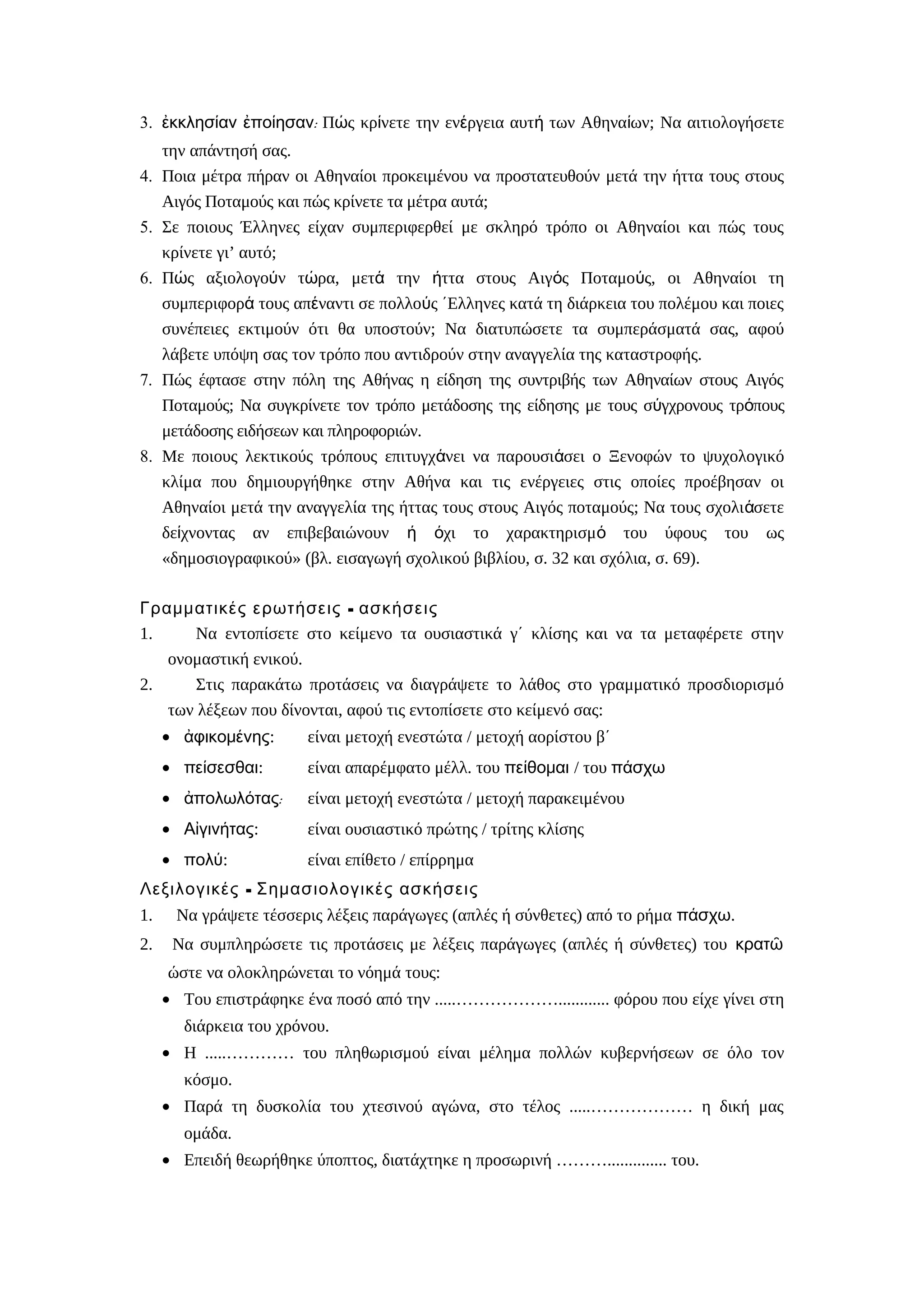 Ξενοφών 2.3 4 | DOC