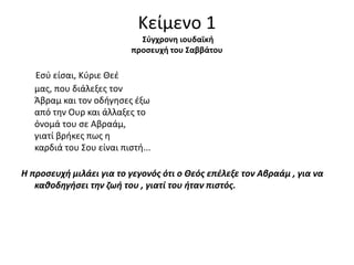 η ιστορία του αβραάμ (2) | PPTX
