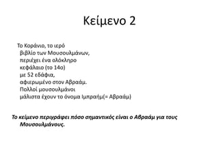 η ιστορία του αβραάμ (2) | PPTX