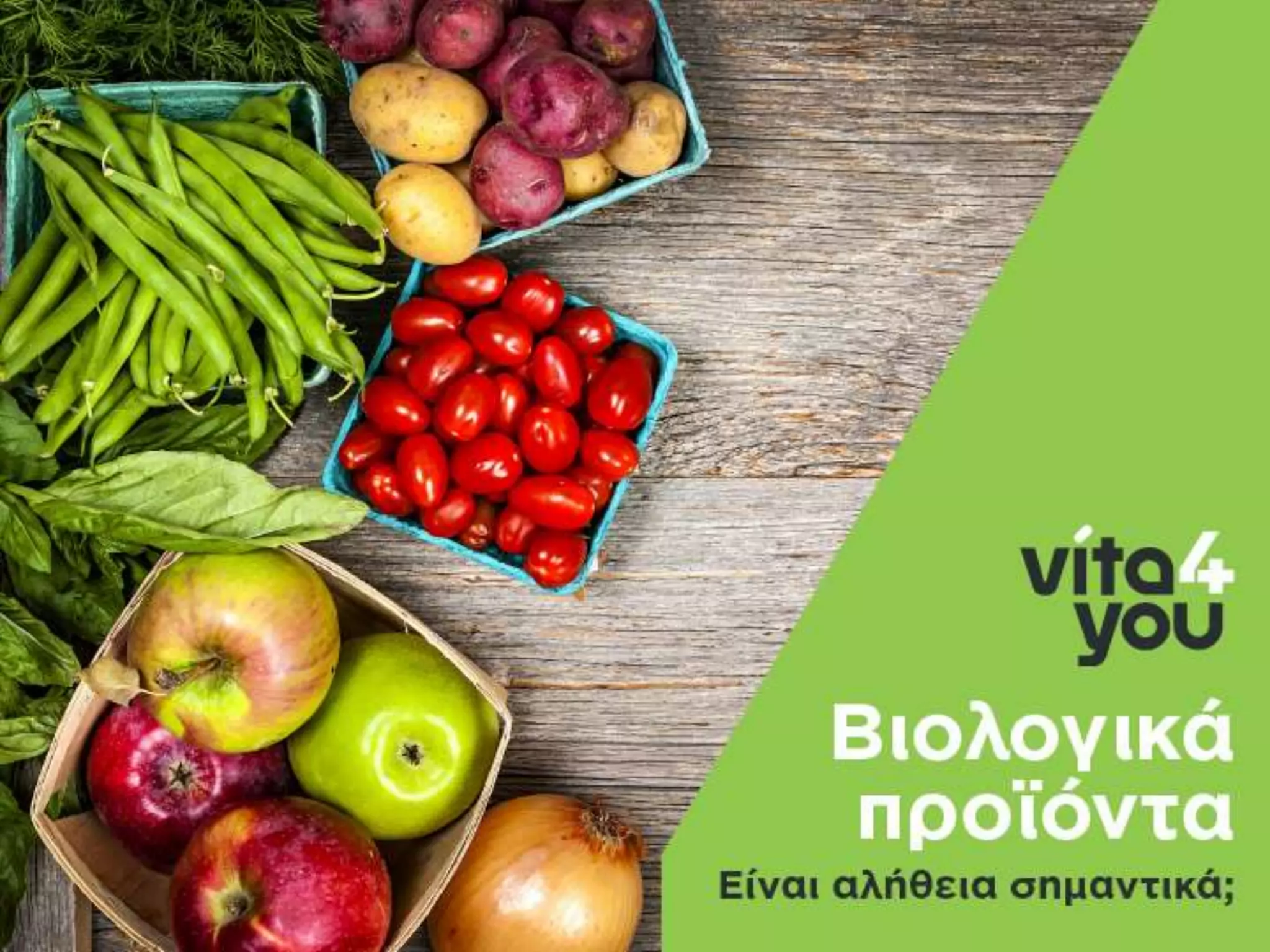 Βιολογικά προϊόντα: είναι αλήθεια σημαντικά; | PPTX