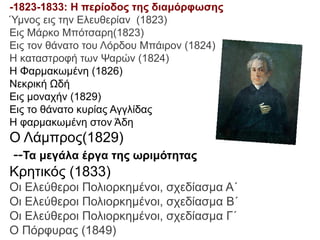 ΕΛΕΥΘΕΡΟΙ-ΠΟΛΙΟΡΚΗΜΕΝΟΙ ΕΡΓΑΣΙΑ ΜΑΘΗΤΩΝ Γ΄ ΓΥΜΝΑΣΙΟΥ 2014-2015 | ODP