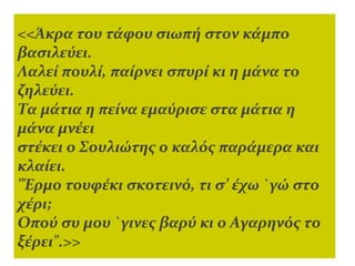 ΕΛΕΥΘΕΡΟΙ-ΠΟΛΙΟΡΚΗΜΕΝΟΙ ΕΡΓΑΣΙΑ ΜΑΘΗΤΩΝ Γ΄ ΓΥΜΝΑΣΙΟΥ 2014-2015 | ODP